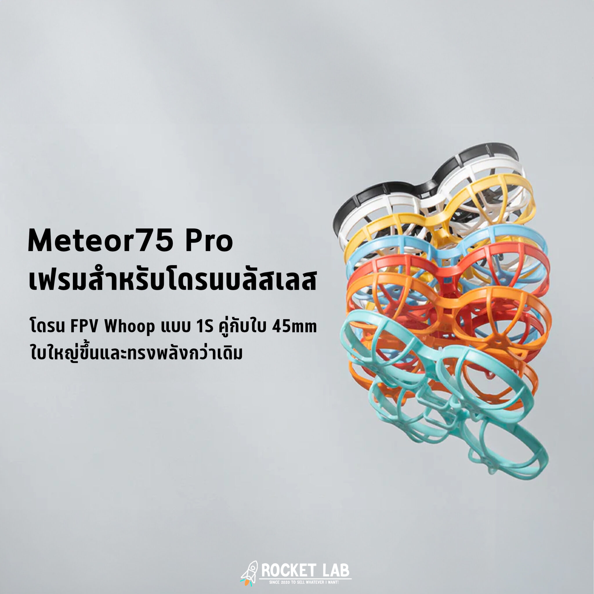 Meteor75 Pro [2025] | ROCKET LAB | จำหน่าย FPV Drone โดรนจิ๋ว FPV รีโมท ...